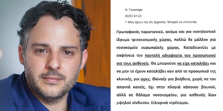 ΣΕ ΑΔΙΕΞΟΔΟ Η ΕΓΚΛΗΜΑΤΙΚΗ ΟΡΓΑΝΩΣΗ… ΖΗΤΕΙΤΑΙ ΠΡΑΓΜΑΤΟΓΝΩΜΟΝΑΣ ...