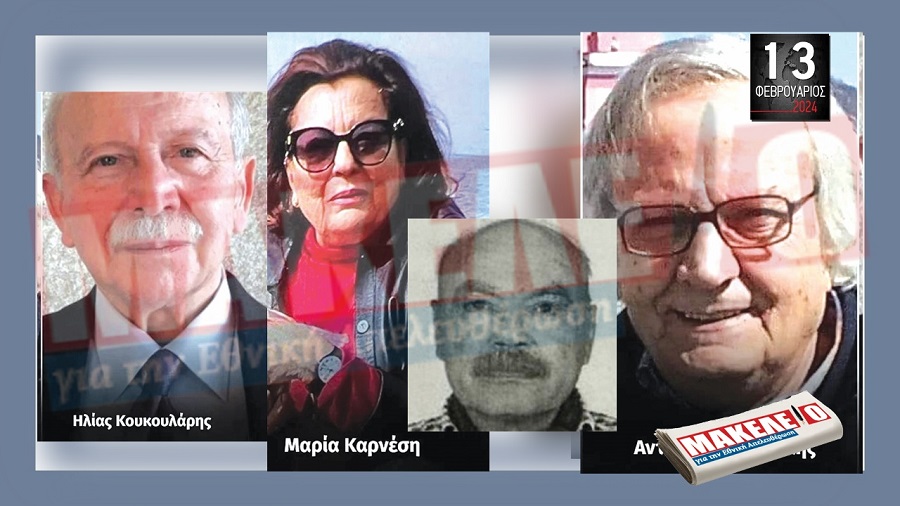 ΟΣΑ ΓΡΑΦΤΗΚΑΝ ΚΑΙ ΟΣΑ «ΘΑΒΟΝΤΑΙ ΣΤΟ ΜΑΚΕΛΕΙΟ ΠΟΥ ΚΥΚΛΟΦΟΡΕΙ ΣΗΜΕΡΑ