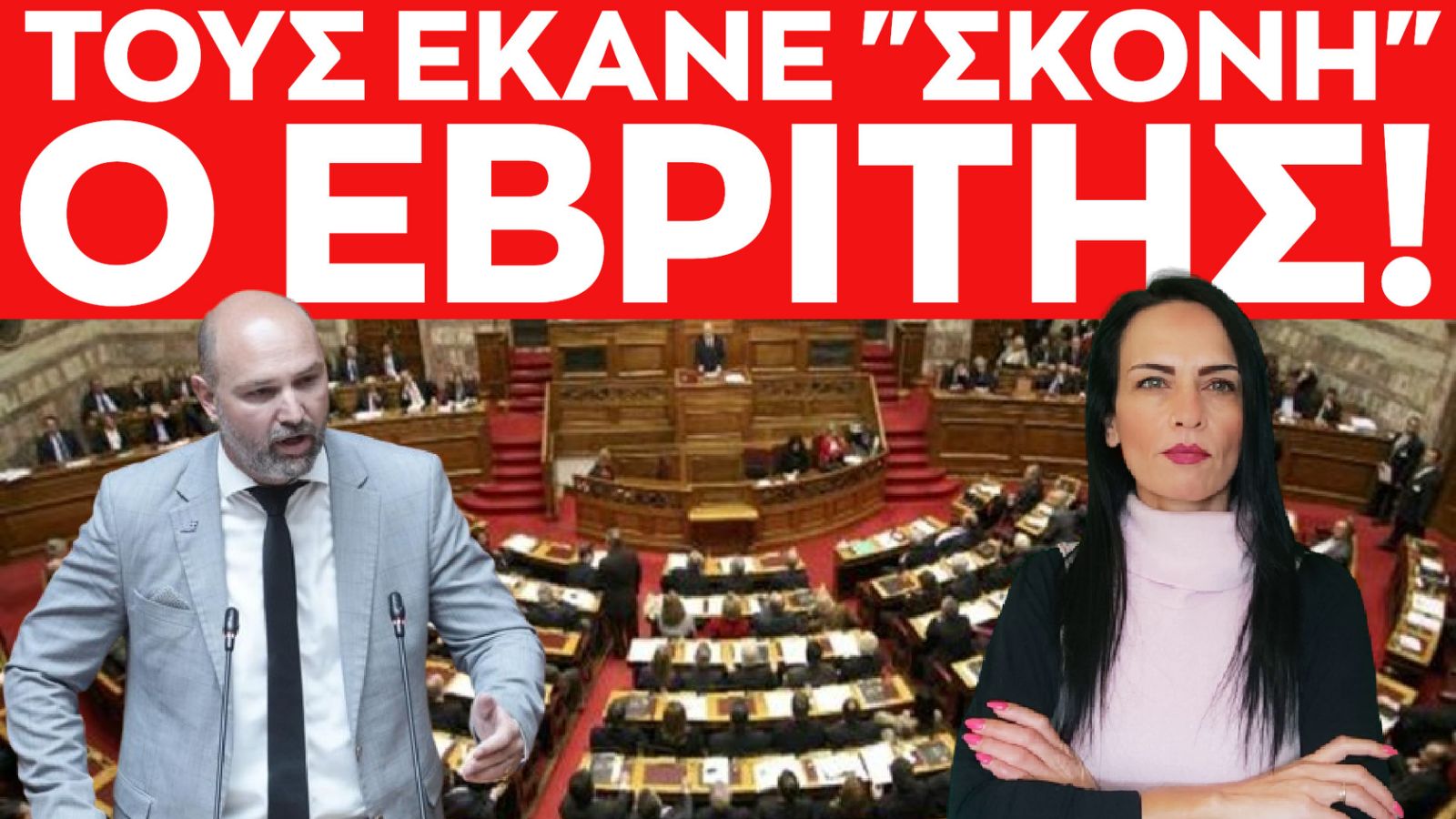 ΑΝΑΤΡΙΧΙΛΑ και ΓΡΟΘΙΑ στο ΣΤΟΜΑΧΙ! Έπεσε η ΑΥΛΑΙΑ για το ΠΟΡΙΣΜΑ των ...