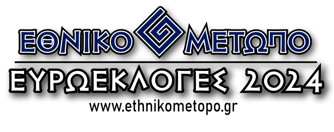 Το Εθνικό Μέτωπο στις Ευρωεκλογές – Makeleio.gr