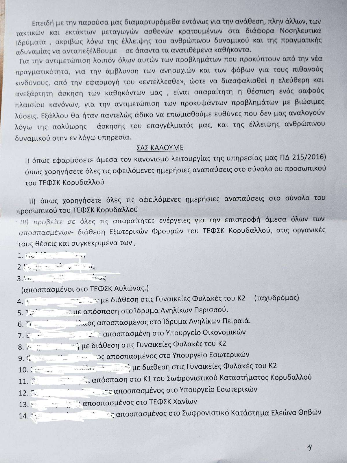 “ΝΕΑ ΤΕΜΠΗ’ ΣΤΙΣ ΦΥΛΑΚΕΣ ΚΟΡΥΔΑΛΛΟΥ- ΤΟ ΕΞΩΔΙΚΟ ΣΤΟΝ ΥΠΟΥΡΓΟ ΠΡΟΠΟ ...