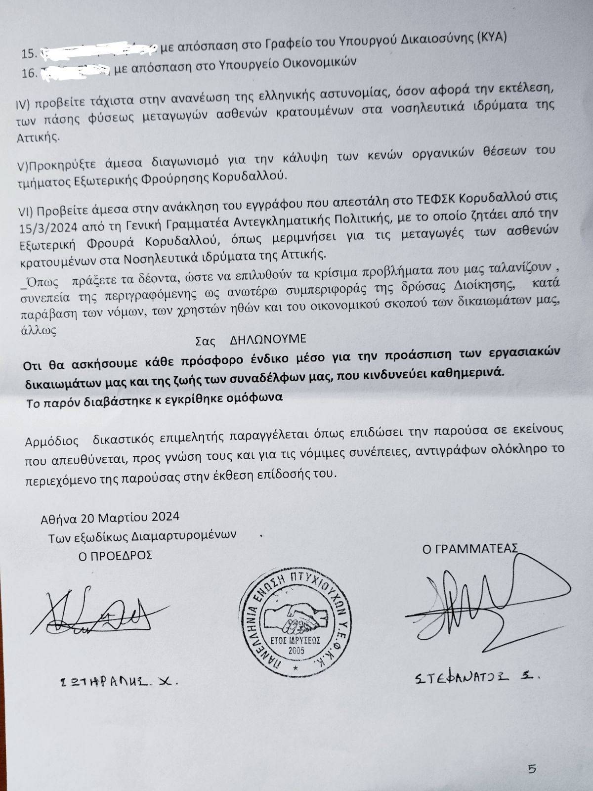 “ΝΕΑ ΤΕΜΠΗ’ ΣΤΙΣ ΦΥΛΑΚΕΣ ΚΟΡΥΔΑΛΛΟΥ- ΤΟ ΕΞΩΔΙΚΟ ΣΤΟΝ ΥΠΟΥΡΓΟ ΠΡΟΠΟ ...