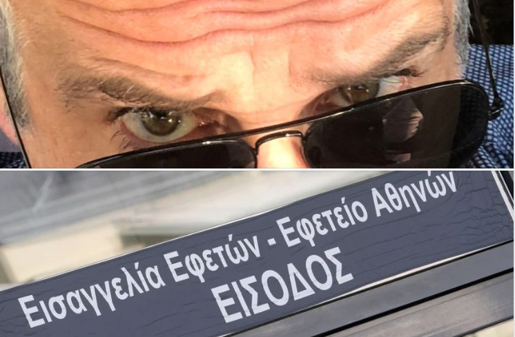 ΝΕΟ ΣΟΚ ΓΙΑ ΤΗΝ ΟΡΓΑΝΩΣΗ ΑΠΟ ΤΟ ΕΦΕΤΕΙΟ ΑΘΗΝΩΝ ! ΤΡΙΤΟ ΣΤΗ ΣΕΙΡΑ ...