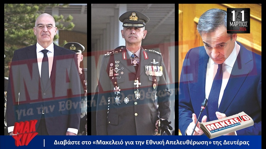 ΠΥΡΙΝΕΣ ΑΠΟΚΑΛΥΨΕΙΣ ΚΑΙ ΣΗΜΕΡΑ ΣΤΟ ΜΑΚΕΛΕΙΟ: «ΣΤΕΛΝΟΥΝ ΜΕΛΛΟΘΑΝΑΤΟΥΣ ...