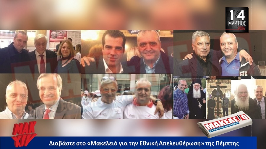 ΑΠΟΚΑΛΥΠΤΟΥΜΕ ΣΗΜΕΡΑ ΤΗ ΒΡΩΜΕΡΗ ΣΥΝΑΛΛΑΓΗ ΓΙΑ ΤΗ ΦΡΙΚΗ ΤΟΥ ΚΟΛΩΝΟΥ: ΤΟ ...