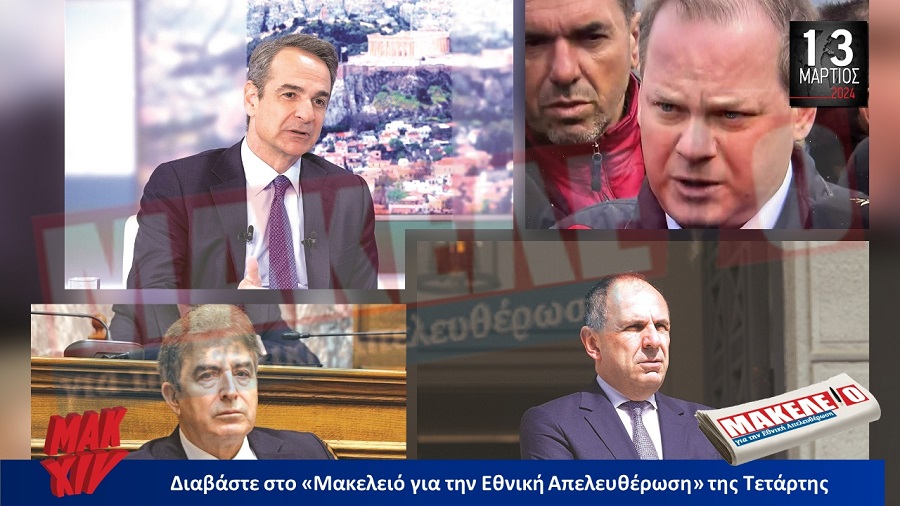 ΜΗΝ ΧΑΣΕΤΕ ΤΟΥΣ ΔΥΝΑΜΙΤΕΣ ΣΤΟ ΜΑΚΕΛΕΙΟ ΠΟΥ ΚΥΚΛΟΦΟΡΕΙ ΣΗΜΕΡΑ ΚΑΡΕ ΤΗΣ