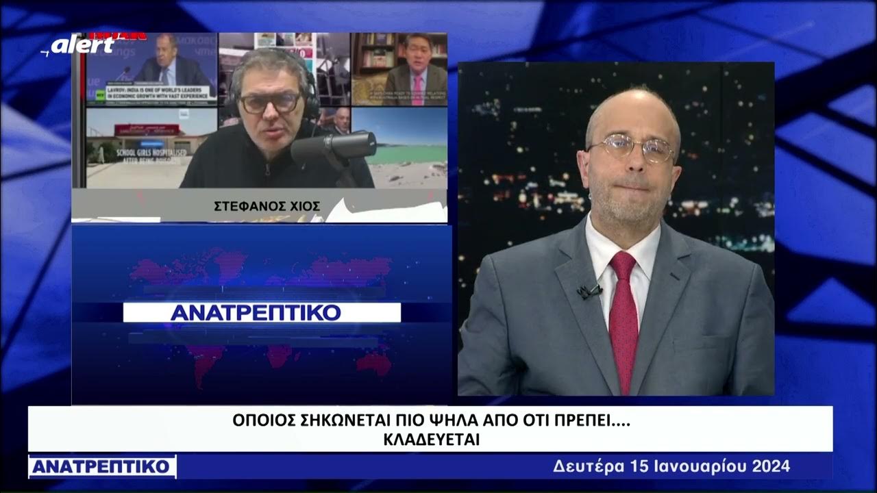 ΣΤΕΦΑΝΟΣ ΧΙΟΣ: “ΓΙΑΤΙ ΑΠΟΦΑΣΙΣΑ ΝΑ ΑΠΟΧΩΡΗΣΩ ΑΠΟ ΤΟ ΔΕΛΤΙΟ ΤΟΥ ALERTTV ...