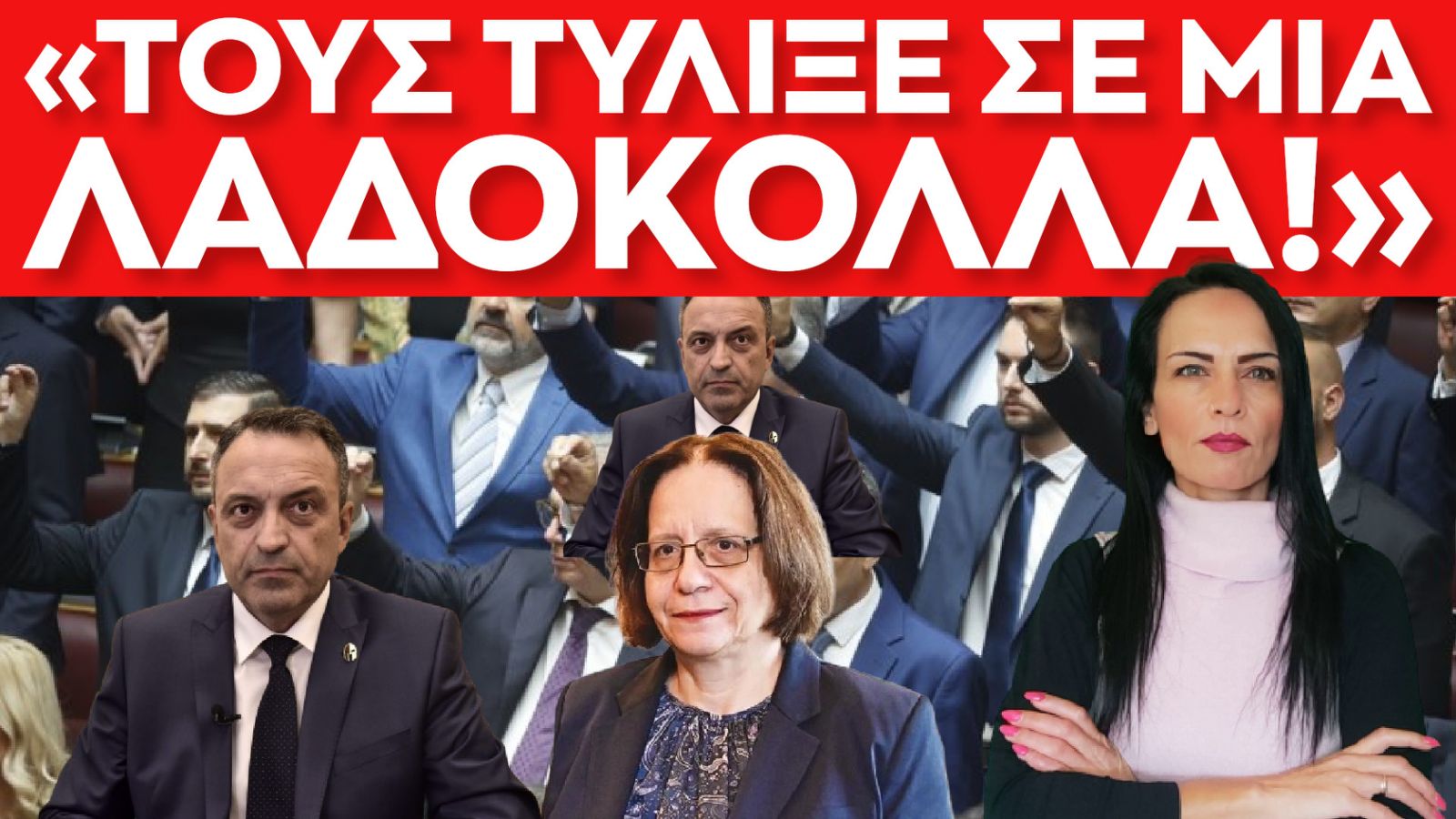 ΣΕΙΣΜΟΣ στη Βουλή! Ανεξαρτητοποιούνται οι 9 καρφώνοντας τον Στίγκα ...