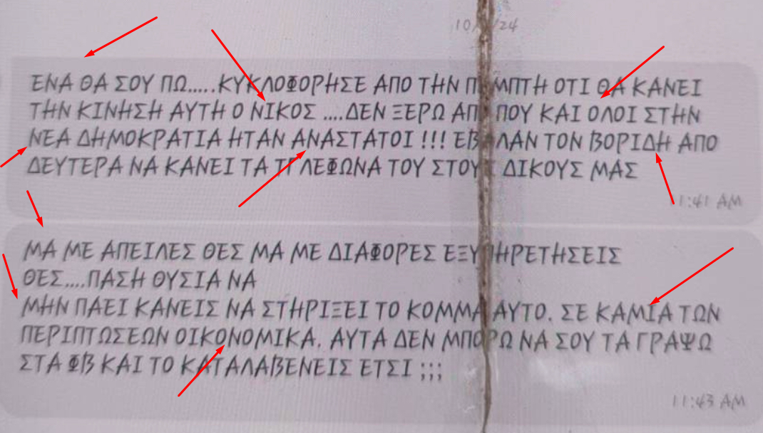 ΤΟ ΕΣΤΕΙΛΑΝ ΣΤΟΝ ΔΗΜΗΤΡΗ… – Makeleio.gr