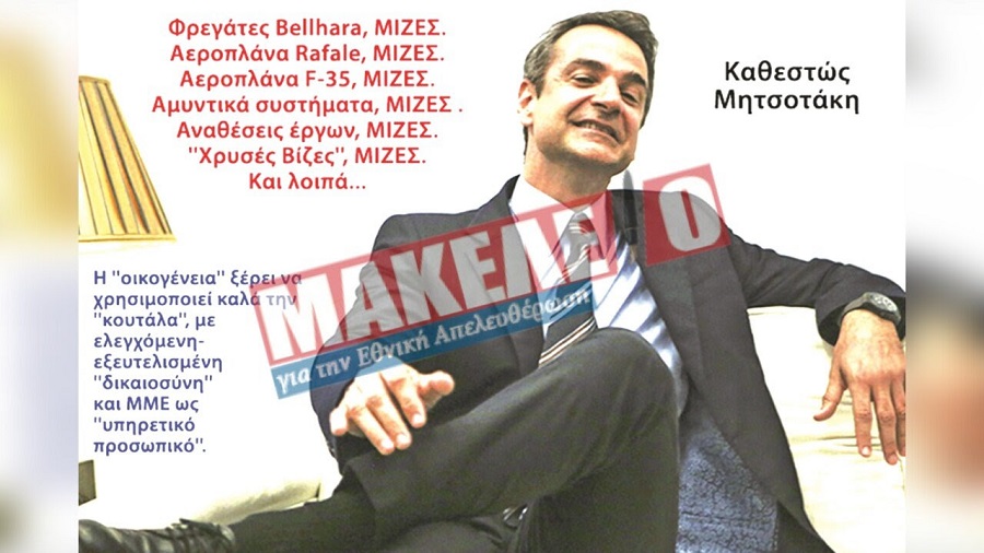 ΒΑΡΥΣΗΜΑΝΤΕΣ ΑΠΟΚΑΛΥΨΕΙΣ ΚΑΙ ΣΗΜΕΡΑ ΣΤΟ ΜΑΚΕΛΕΙΟ ΠΟΥ ΚΥΚΛΟΦΟΡΕΙ ...