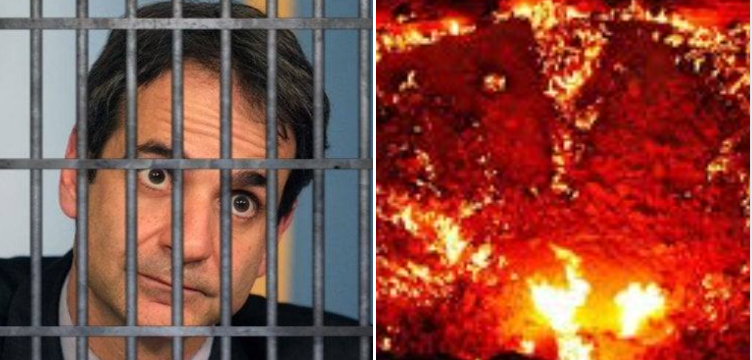 ΓΑΙΑ ΠΥΡΙ ΜΙΧΘΗΤΩ… Ε Κ Ε Ι, ΜΕΧΡΙ ΝΑ ΣΒΗΣΕΙ Ο ΗΛΙΟΣ, ΔΟΛΟΦΟΝΕ ! ΣΑΣ ...