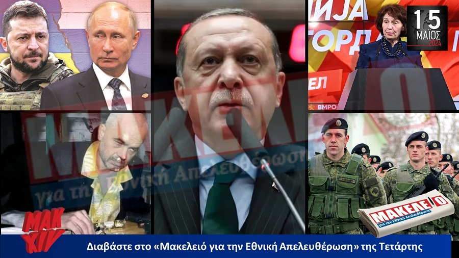 Η ΕΛΛΑΣ ΣΤΟΝ ΠΛΕΙΣΤΗΡΙΑΣΜΟ – ΚΟΥΛΗΣ ΜΗΤΣΟΤΑΚΗΣ ΣΕ ΔΙΑΤΕΤΑΓΜΕΝΗ ΑΠΟΣΤΟΛΗ ...