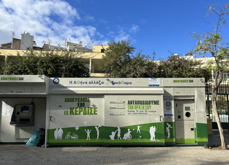 ΚΑΤΑΓΓΕΛΙΑ: Η ΑΠΑΤΗ ΤΗΣ ΑΝΑΚΥΚΛΩΣΗΣ – Makeleio.gr