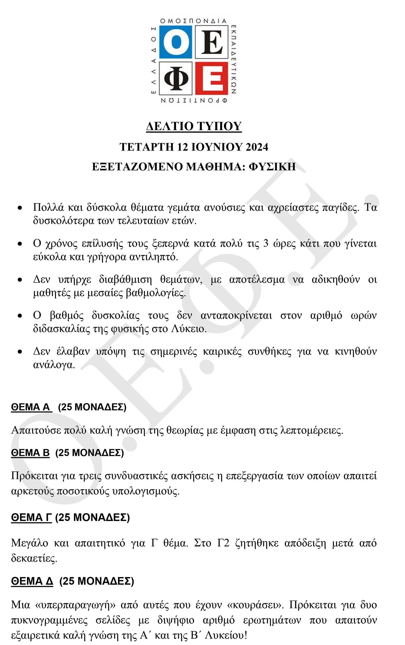 ΚΑΤΑΓΓΕΛΙΑ για Υπουργείο Παιδείας: «Τι σκοπό έχουν για το μέλλον των ...