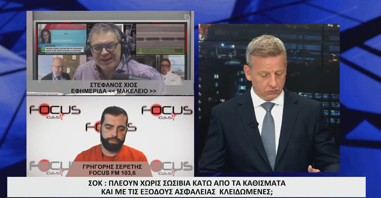 ΒΟΜΒΕΣ ΜΕΓΑΤΟΝΩΝ ΣΤΟ ΑΝΑΤΡΕΠΤΙΚΟ ΔΕΛΤΙΟ! Ο ΧΙΟΣ ΠΕΡΑΣΕ ΓΕΝΕΕΣ ...