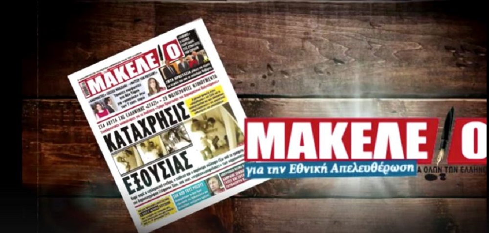 ΠΥΡΙΝΟ ΚΑΙ ΣΟΚΑΡΙΣΤΙΚΟ ΡΕΠΟΡΤΑΖ ΣΤΟ ΜΑΚΕΛΕΙΟ ΤΗΣ ΔΕΥΤΕΡΑΣ: ΟΙ ΣΤΡΑΤΗΓΟΙ ...