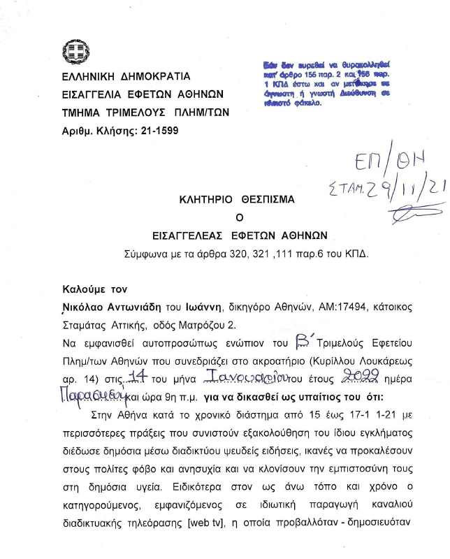“ΑΚΟΥΣΕ, ΕΠΙΟΡΚΗ”… ΑΝΟΙΧΤΟΣ ΠΟΛΕΜΟΣ ΤΟΥ ΔΙΚΑΙΟΥ ΚΑΤΑ ΤΟΥ ΑΔΙΚΟΥ… ΩΣΤΕ ...