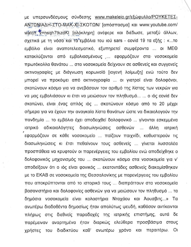«ΑΚΟΥΣΕ, ΕΠΙΟΡΚΗ»… ΑΝΟΙΧΤΟΣ ΠΟΛΕΜΟΣ ΤΟΥ ΔΙΚΑΙΟΥ ΚΑΤΑ ΤΟΥ ΑΔΙΚΟΥ… ΩΣΤΕ ...
