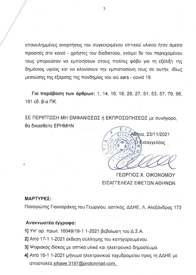«ΑΚΟΥΣΕ, ΕΠΙΟΡΚΗ»… ΑΝΟΙΧΤΟΣ ΠΟΛΕΜΟΣ ΤΟΥ ΔΙΚΑΙΟΥ ΚΑΤΑ ΤΟΥ ΑΔΙΚΟΥ… ΩΣΤΕ ...
