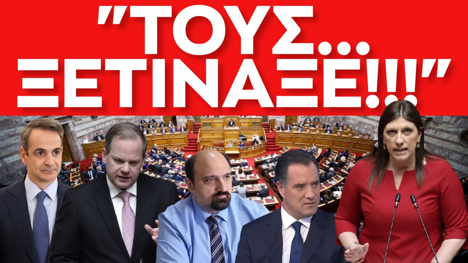 ΠΑΡΕΜΒΑΣΗ – ΦΩΤΙΑ! Τους πάει ΤΡΕΝΟ η ΖΩΗ! ΑΚΡΑΙΑ ΠΡΟΚΛΗΣΗ! Θα μείνετε ...