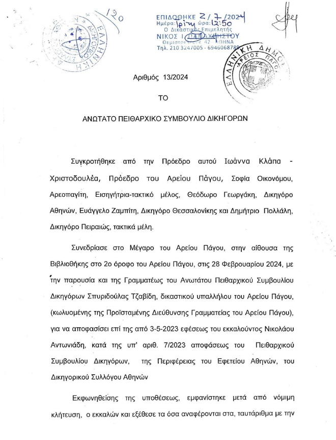 “ΑΚΟΥΣΕ, ΕΠΙΟΡΚΗ”… ΑΝΟΙΧΤΟΣ ΠΟΛΕΜΟΣ ΤΟΥ ΔΙΚΑΙΟΥ ΚΑΤΑ ΤΟΥ ΑΔΙΚΟΥ… ΩΣΤΕ ...