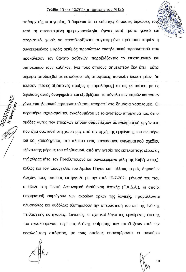“ΑΚΟΥΣΕ, ΕΠΙΟΡΚΗ”… ΑΝΟΙΧΤΟΣ ΠΟΛΕΜΟΣ ΤΟΥ ΔΙΚΑΙΟΥ ΚΑΤΑ ΤΟΥ ΑΔΙΚΟΥ… ΩΣΤΕ ...