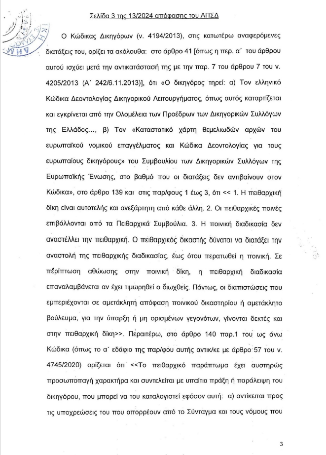 “ΑΚΟΥΣΕ, ΕΠΙΟΡΚΗ”… ΑΝΟΙΧΤΟΣ ΠΟΛΕΜΟΣ ΤΟΥ ΔΙΚΑΙΟΥ ΚΑΤΑ ΤΟΥ ΑΔΙΚΟΥ… ΩΣΤΕ ...