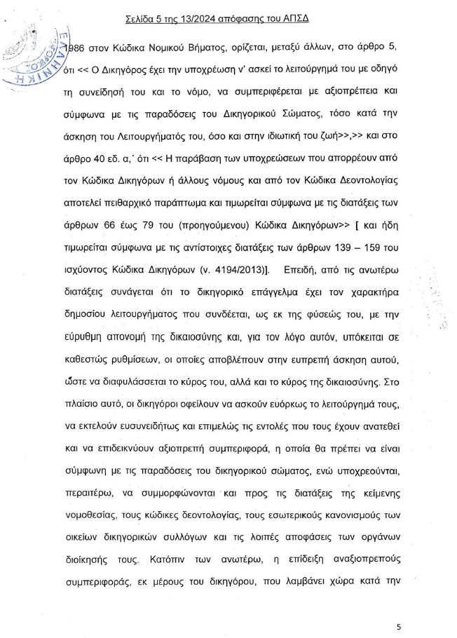 «ΑΚΟΥΣΕ, ΕΠΙΟΡΚΗ»… ΑΝΟΙΧΤΟΣ ΠΟΛΕΜΟΣ ΤΟΥ ΔΙΚΑΙΟΥ ΚΑΤΑ ΤΟΥ ΑΔΙΚΟΥ… ΩΣΤΕ ...