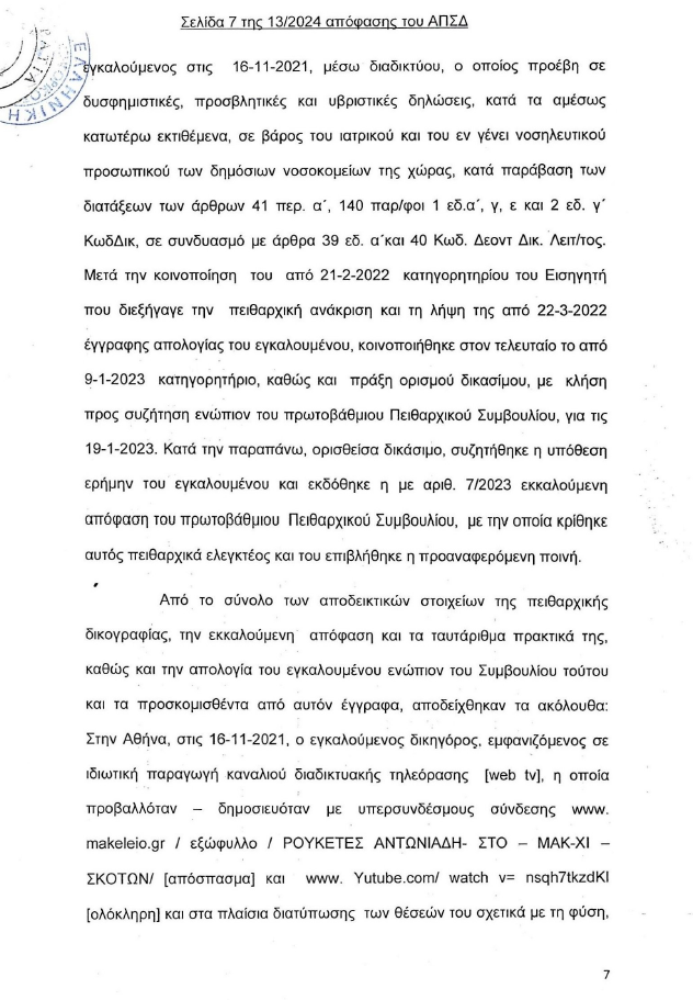 «ΑΚΟΥΣΕ, ΕΠΙΟΡΚΗ»… ΑΝΟΙΧΤΟΣ ΠΟΛΕΜΟΣ ΤΟΥ ΔΙΚΑΙΟΥ ΚΑΤΑ ΤΟΥ ΑΔΙΚΟΥ… ΩΣΤΕ ...