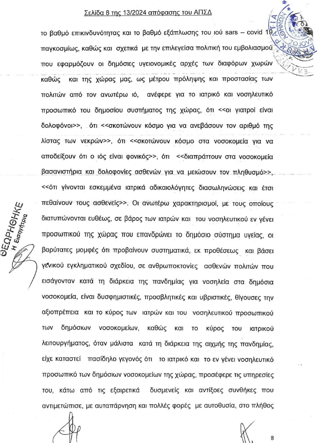 «ΑΚΟΥΣΕ, ΕΠΙΟΡΚΗ»… ΑΝΟΙΧΤΟΣ ΠΟΛΕΜΟΣ ΤΟΥ ΔΙΚΑΙΟΥ ΚΑΤΑ ΤΟΥ ΑΔΙΚΟΥ… ΩΣΤΕ ...
