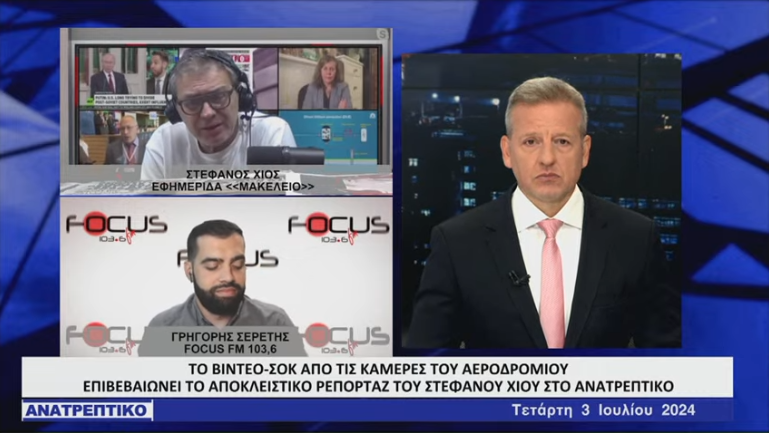 ΑΣΥΝΑΓΩΝΙΣΤΟΣ ΣΤΕΦΑΝΟΣ ΧΙΟΣ ΣΤΟ ΑΝΑΤΡΕΠΤΙΚΟ ΔΕΛΤΙΟ ΤΟΥ ΑΛΕΡΤ ...