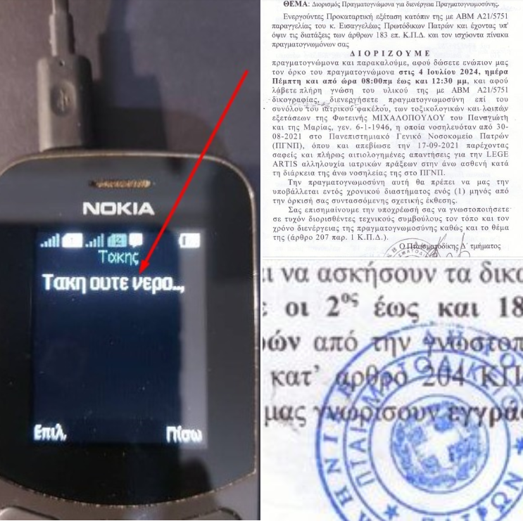 ΔΙΟΡΙΣΜΟΣ ΠΡΑΓΜΑΤΟΓΝΩΜΟΝΑ ΑΠΟ ΤΟ Δ΄ ΠΡΟΑΝΑΚΡΙΤΙΚΟ ΤΜΗΜΑ ΠΑΤΡΩΝ ΓΙΑ ΤΟΝ ...