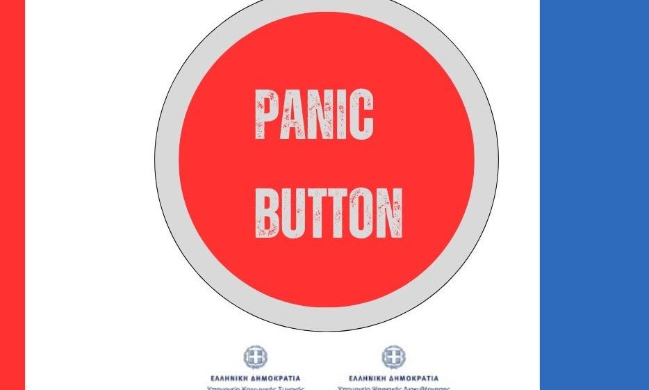 Λάρισα: Άνδρας πάτησε το panic button – Συνελήφθη η σύντροφός του – Makeleio.gr