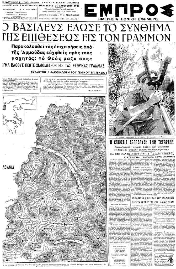Η Πολεμική Αρετή των Ελλήνων Επι Τη Επέτειω Της Νίκης των Ενόπλων ...