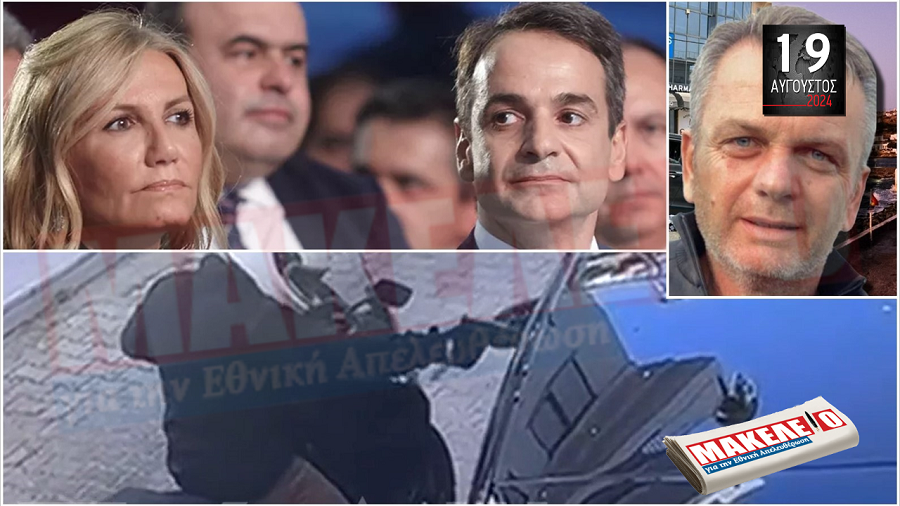 ΣΥΝΤΑΡΑΚΤΙΚΕΣ ΑΠΟΚΑΛΥΨΕΙΣ ΓΙΑ ΤΗ ΣΥΖΥΓΟ ΤΟΥ ΠΡΩΘΥΠΟΥΡΓΟΥ, ΑΠΟ ΠΟΛΙΤΙΚΟ ...