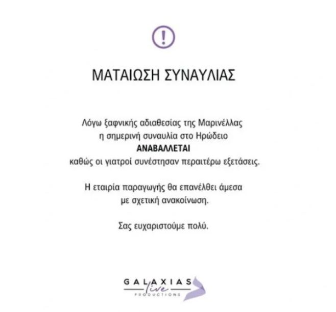 ΤΗ ΒΓΑΖΕΙ ΔΕΝ ΤΗ ΒΓΑΖΕΙ – ΣΕ ΣΟΒΑΡΗ ΚΑΤΑΣΤΑΣΗ Η ΜΑΡΙΝΕΛΛΑ ΣΤΟ «ΥΓΕΙΑ ...