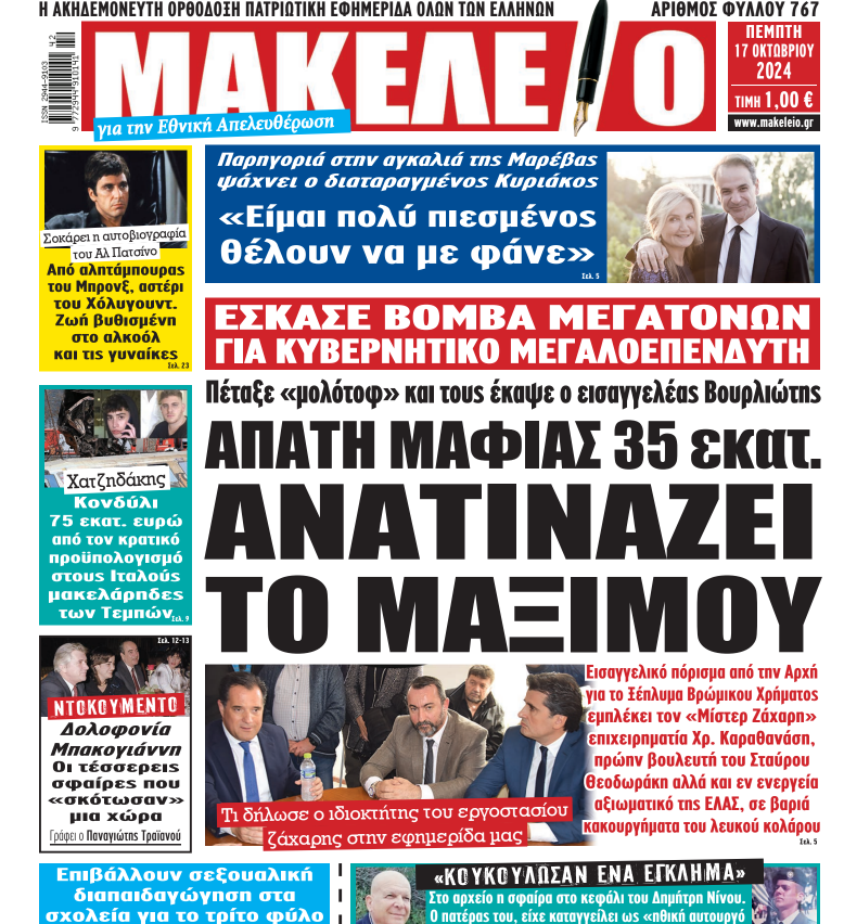 ΝΕΕΣ ΠΕΡΙΠΕΤΕΙΕΣ ΓΙΑ ΤΟΝ MR ROYAL SUGAR, ΧΡΗΣΤΟ ΚΑΡΑΘΑΝΑΣΗ – ΤΟΝ ...