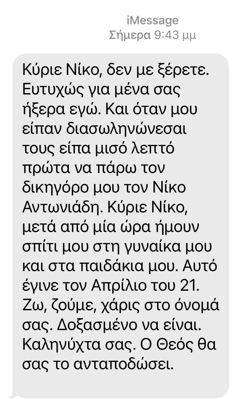 Πω, πω, Θεέ μου… – Makeleio.gr