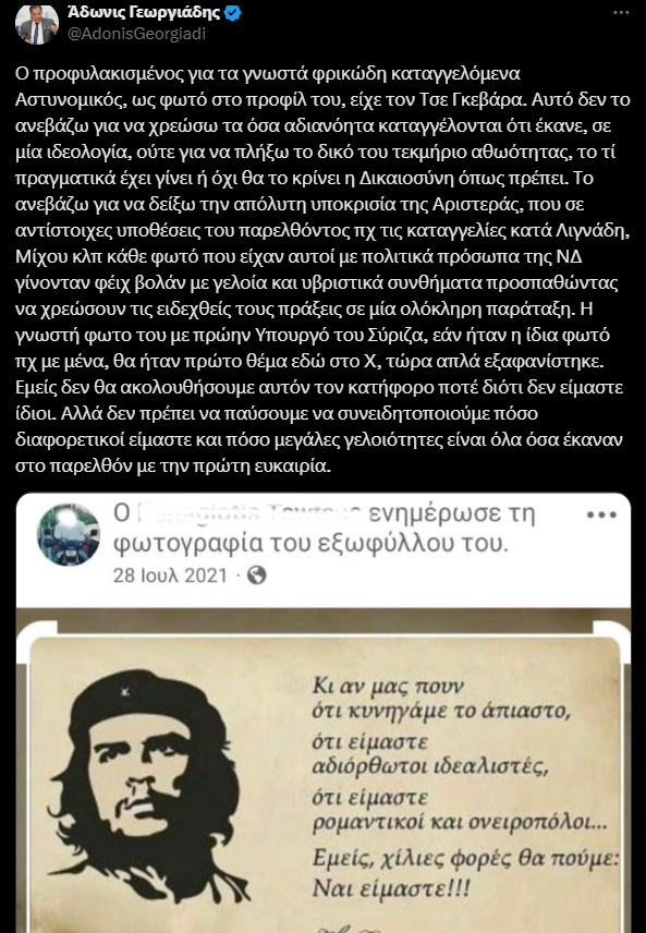 ΔΕΝ ΕΙΜΑΣΤΕ ΚΑΛΑ – Ο Άδωνις δημοσιοποίησε τα στοιχεία του αστυνομικού ...