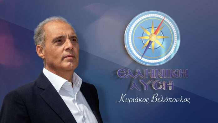 Βελόπουλος: Aφού η ΝΔ έκανε το Εθνικό Σύστημα Υγείας να είναι κλειστόν ...